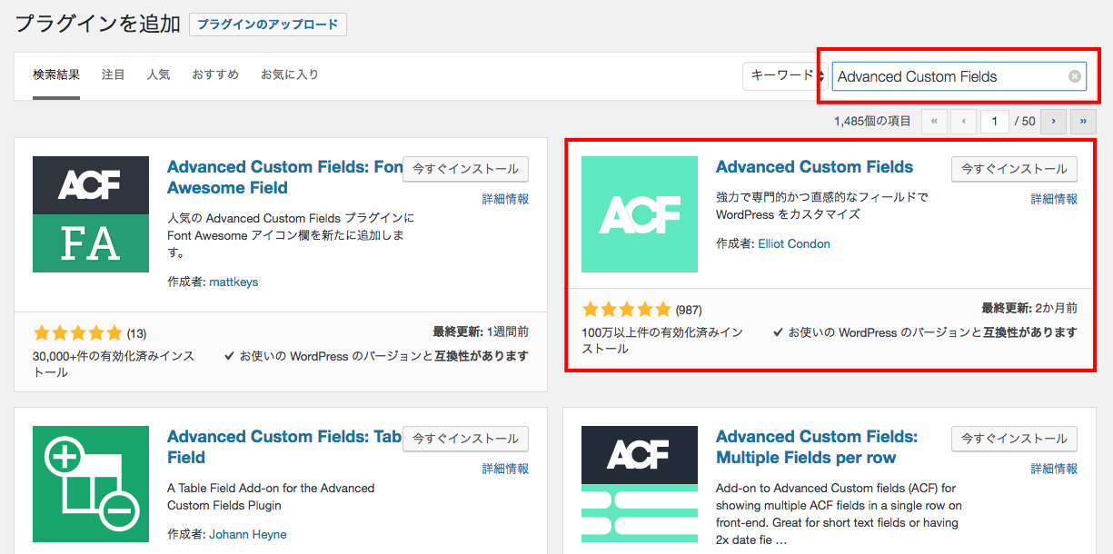 Advanced Custom Fieldsの使い方と出力方法 | CONNECTI